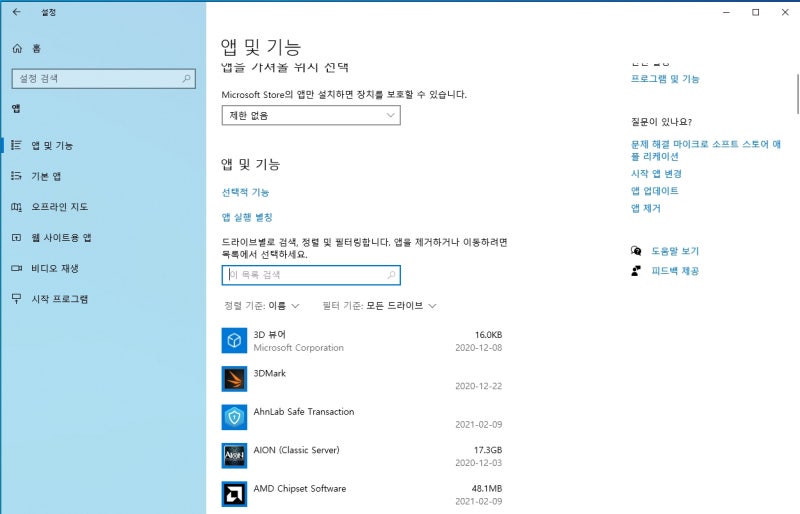 Amd 라이젠 칩셋드라이버 설치했는지 확인하는 방법 그리고 제거하는 방법 네이버 블로그